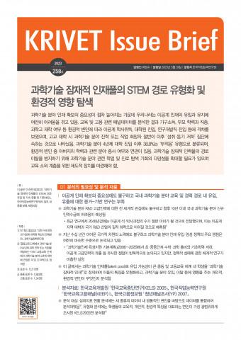 직능연 ‘과학기술 분야의 잠재적 인재풀의 STEM 경로 유형화 및 환경적 영향 탐색’ 발표