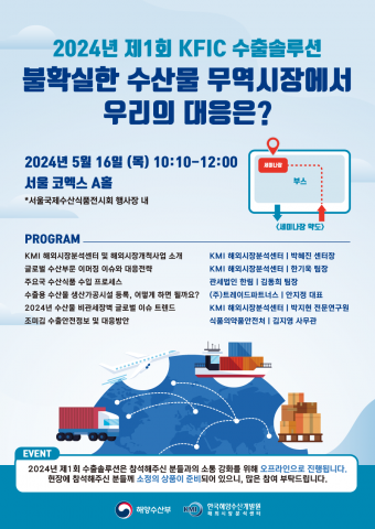 트레이드파트너스 ‘수산물 비관세장벽’ 세미나 강연